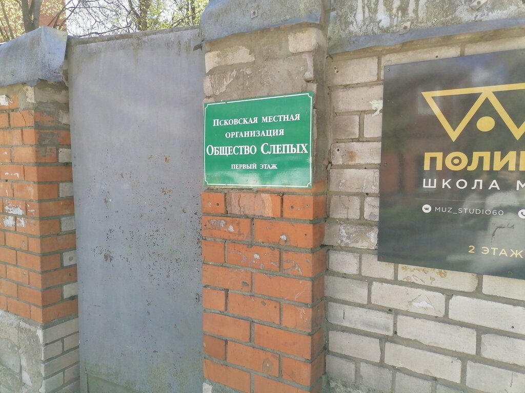 Kütüphaneler Псковская областная специализированная библиотека для слепых, Pskov, foto