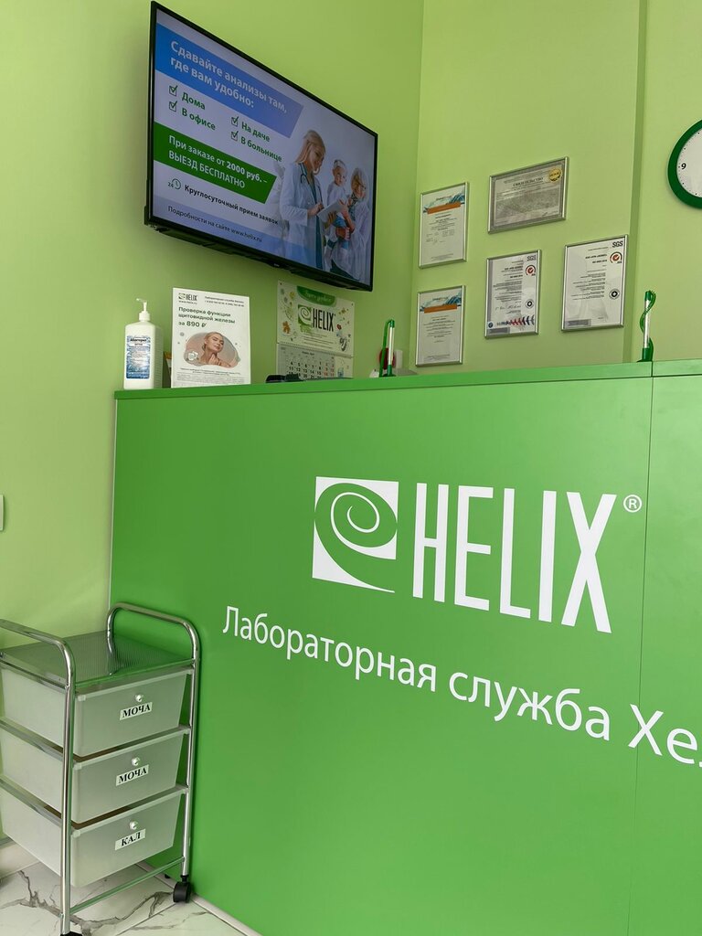 Tıbbi laboratuvarlar Helix, Moskova, foto