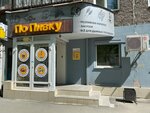 Po Pivku (Kirov street No:9), bira dükkanı  Çeliabinsk'ten