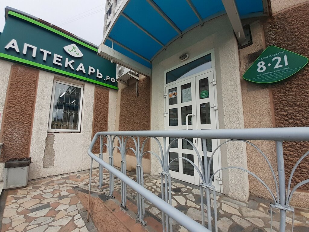 Eczaneler Аптекарь.рф, Habarovsk, foto