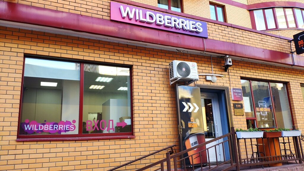 Teslimat noktası Wildberries, Reutov, foto