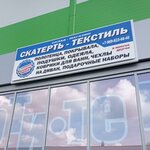 Magazin aksessuarov dlya mobilnykh telefonov (Uralskaya Street No:97Б), ev tekstili mağazaları  Krasnodar'dan