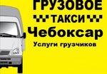 Gruzotaxi (Elgera Street No:15А), nakliye firmaları  Cheboksary'den
