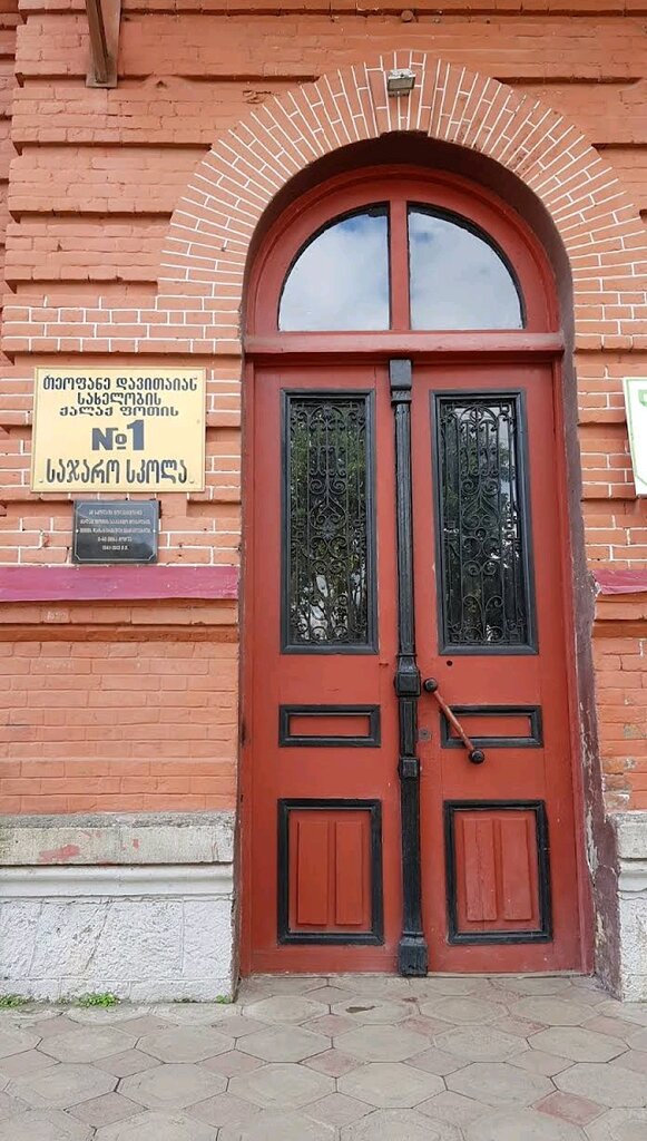 Ortaokul Public School № 1, Poti (Faş), foto