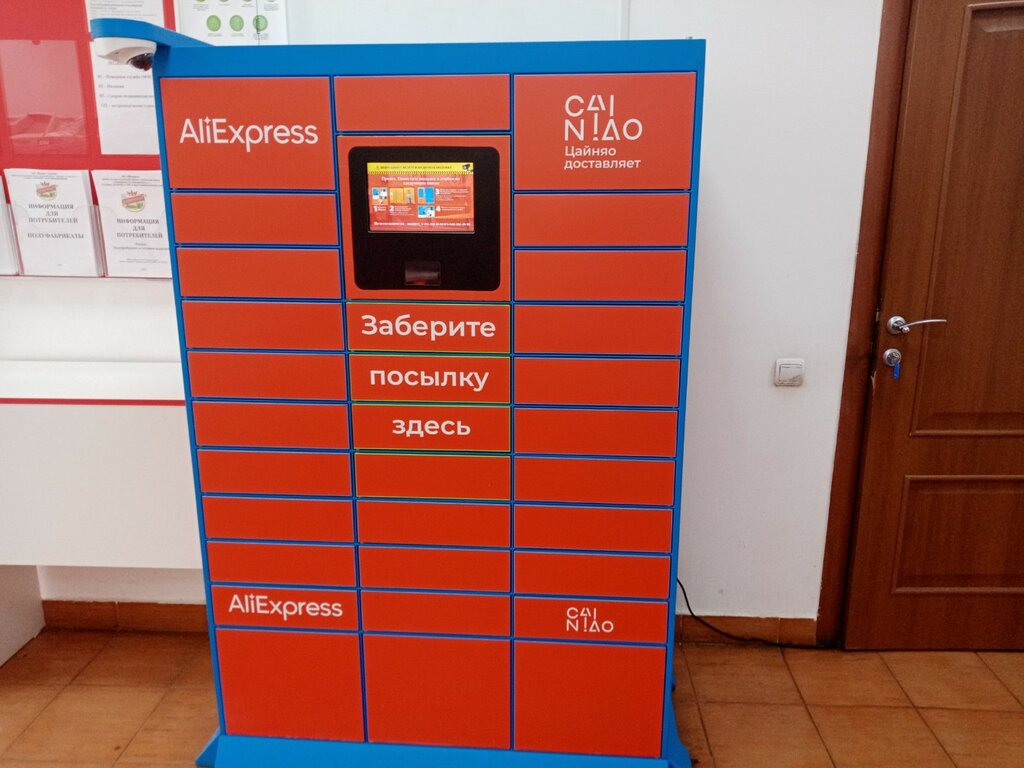 Parsel otomatı Cainiao, Omsk, foto