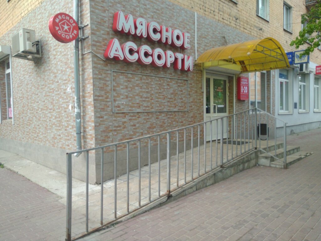 Kasap, şarküteri Мясное ассорти, Kaluga, foto