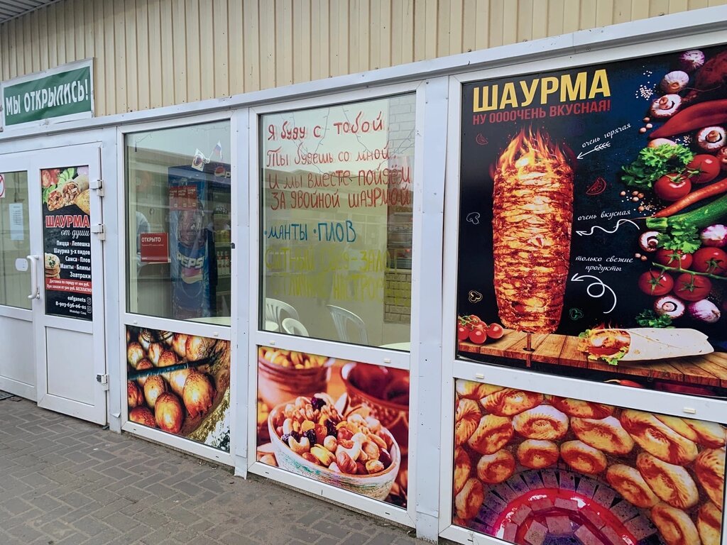 Fast food Shaurma у Саида, Kirov, foto