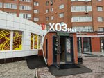Хозмаг (Olimpiyskaya ulitsa No:10), ev temizlik ürünleri  Tiumen'den