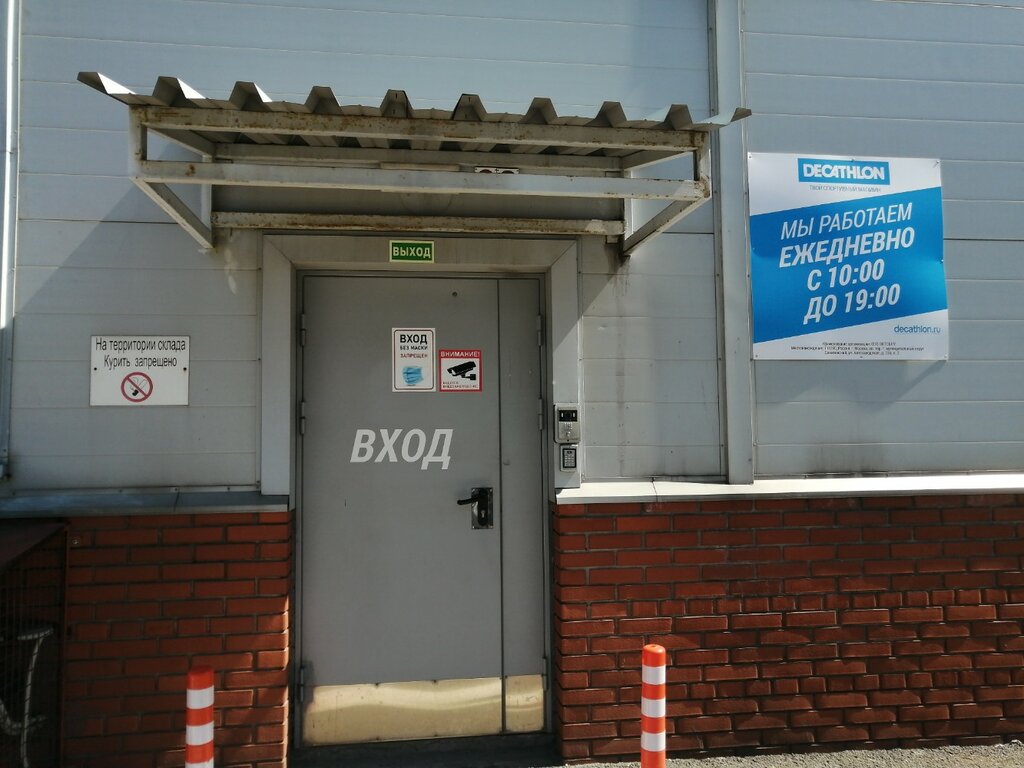 Teslimat noktası Decathlon, Saint‑Petersburg, foto