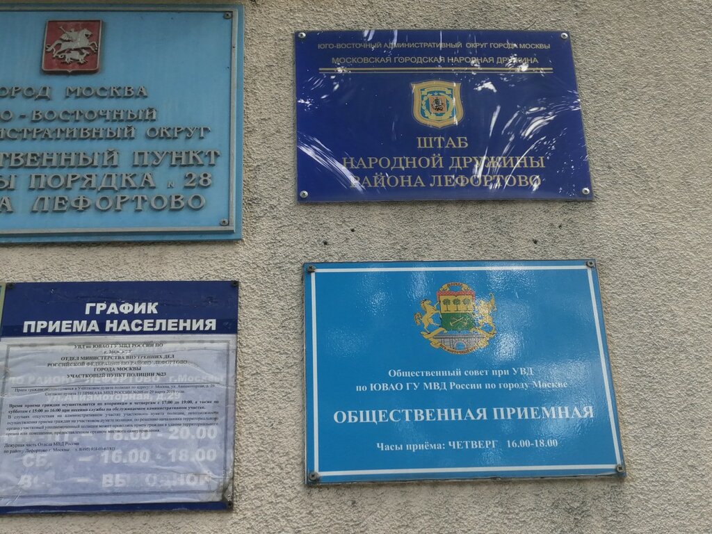 Zabıta Obshchestvenny punkt okhrany poryadka Yugo-Vostochnogo administrativnogo okruga, Moskova, foto