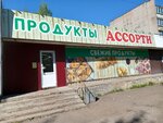 Ассорти (Severo-Sadovaya ulitsa No:2), market  Kirov'dan