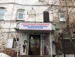 Remont obuvi (ulitsa Muchnoy Ryad No:3), ayakkabı tamiri  Arzamas'tan