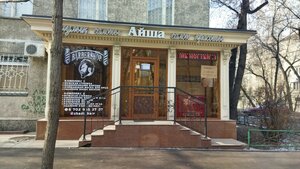 Aisha (Vladimir Radostovets Street No:15), güzellik salonu  Almatı'dan