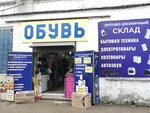 Обувь (Товарная улица No:9/5), ayakkabı mağazaları  Yevpatorya'dan