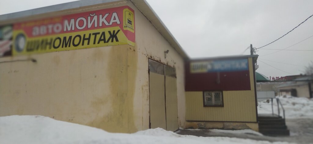 Oto lastik tamiri Шиномонтаж, Kolçugino, foto
