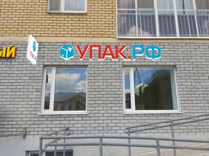 Upak. Rf (ulitsa Simonova No:15, City of Kazan), paketleme malzemeleri firmaları  Kazan'dan