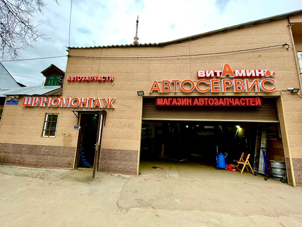 Oto lastik tamiri Шиномонтаж центр, Nijni Novgorod, foto