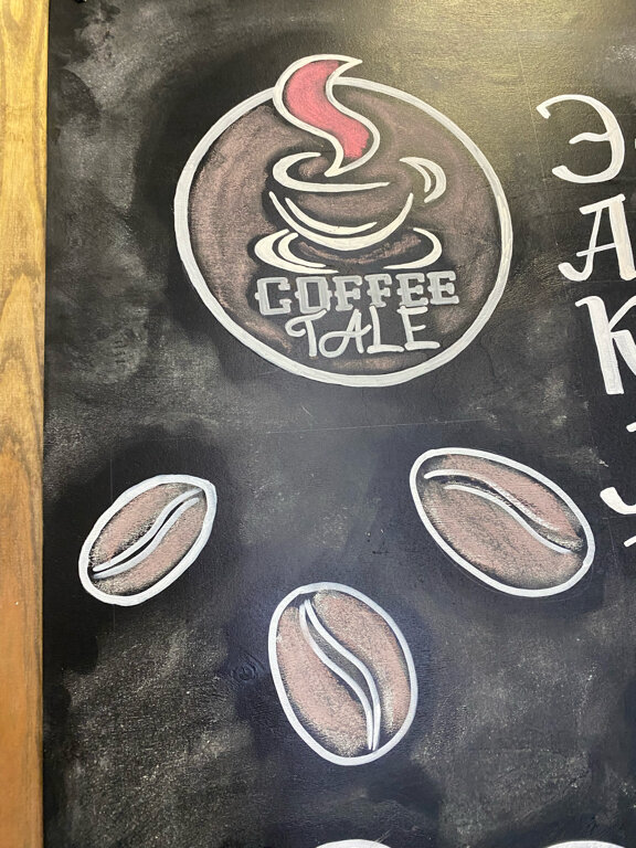 Al götür kahve Coffee tale, Saint‑Petersburg, foto