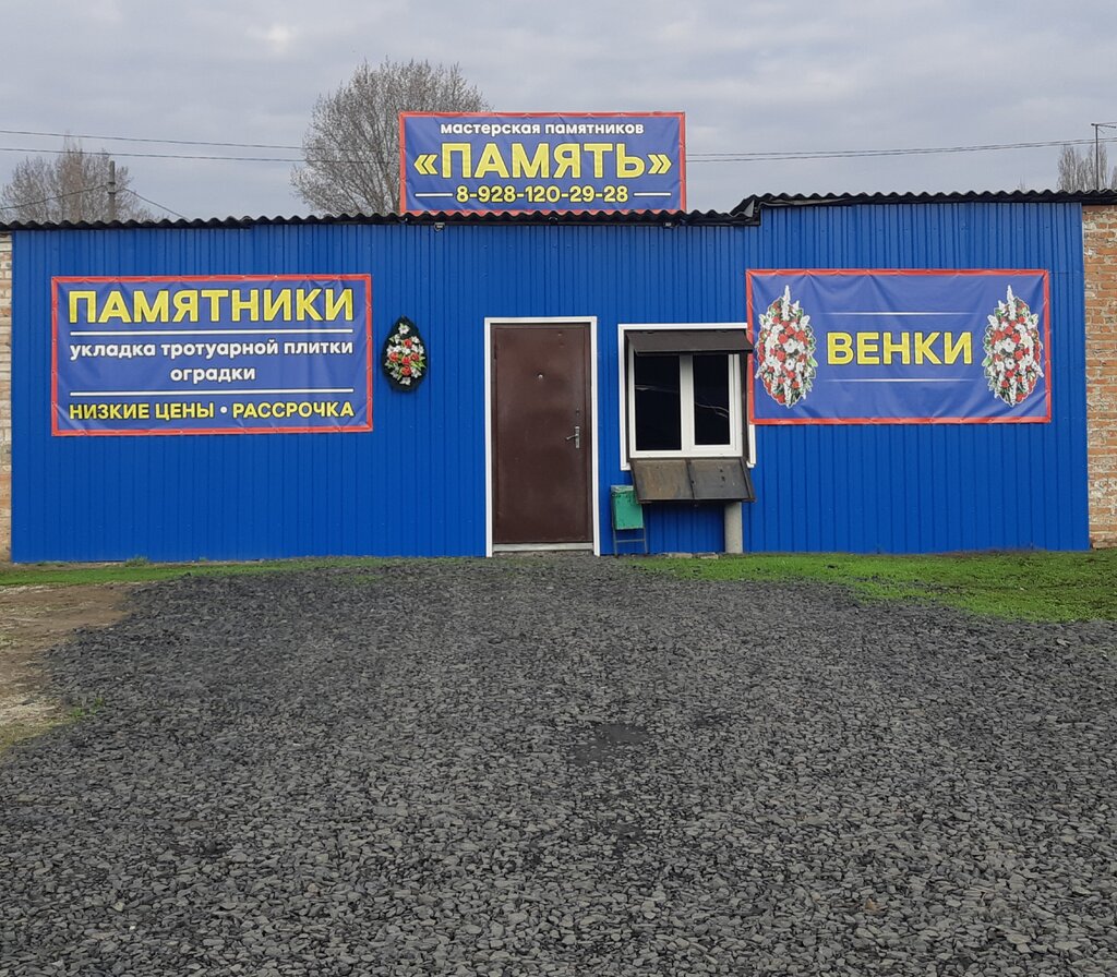Heykel ve mezarlık taşı üreticileri Память, Azov, foto