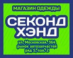 Second hand (Maskowskaja vulica No:364), üniforma üreticileri  Brest'ten