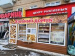 Хлебный домик (ulitsa Konstitutsii SSSR No:22), ekmek fırını  Orenburg'dan