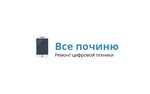 Vse Pochinu (Molodezhnaya Street No:56), telefon tamir servisi  Izhevsk'ten