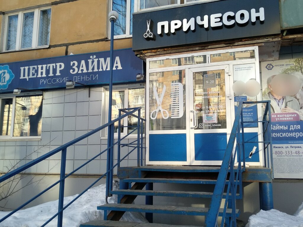 Kuaförler Причесон, Izhevsk, foto