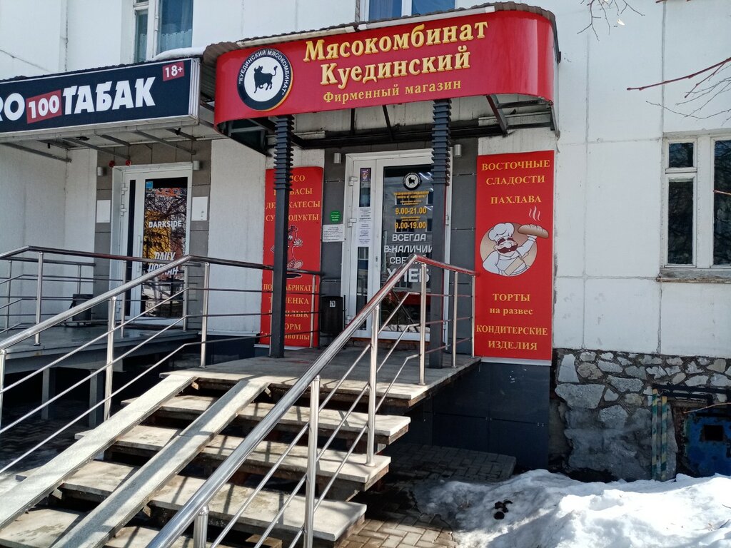 Kasap, şarküteri Куединский мясокомбинат, Ufa, foto