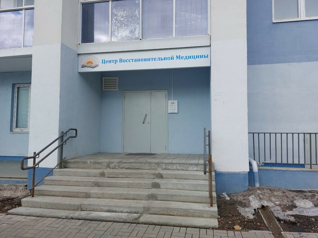 Tıp merkezleri ve klinikler Tsentr Vosstanovitelnoy Meditsiny, Yekaterinburg, foto