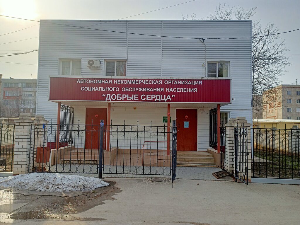 Sosyal yardım kuruluşları Добрые Сердца, Mihaylovka, foto