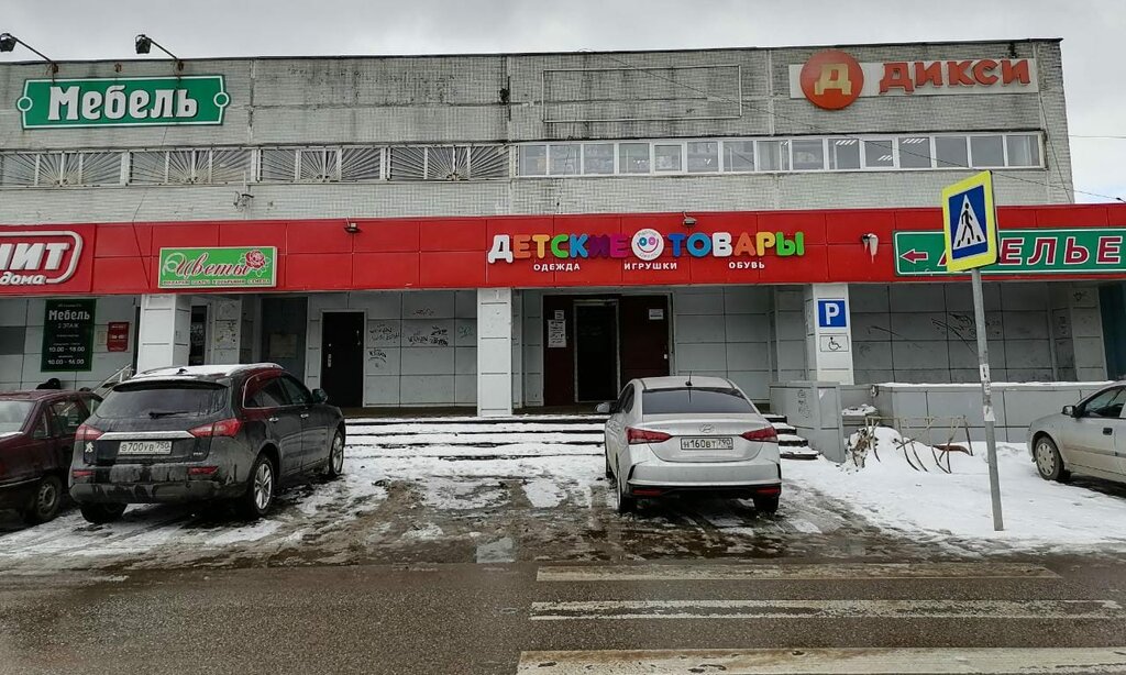 Çocuk mağazaları Детский магазин, Moskova ve Moskovskaya oblastı, foto