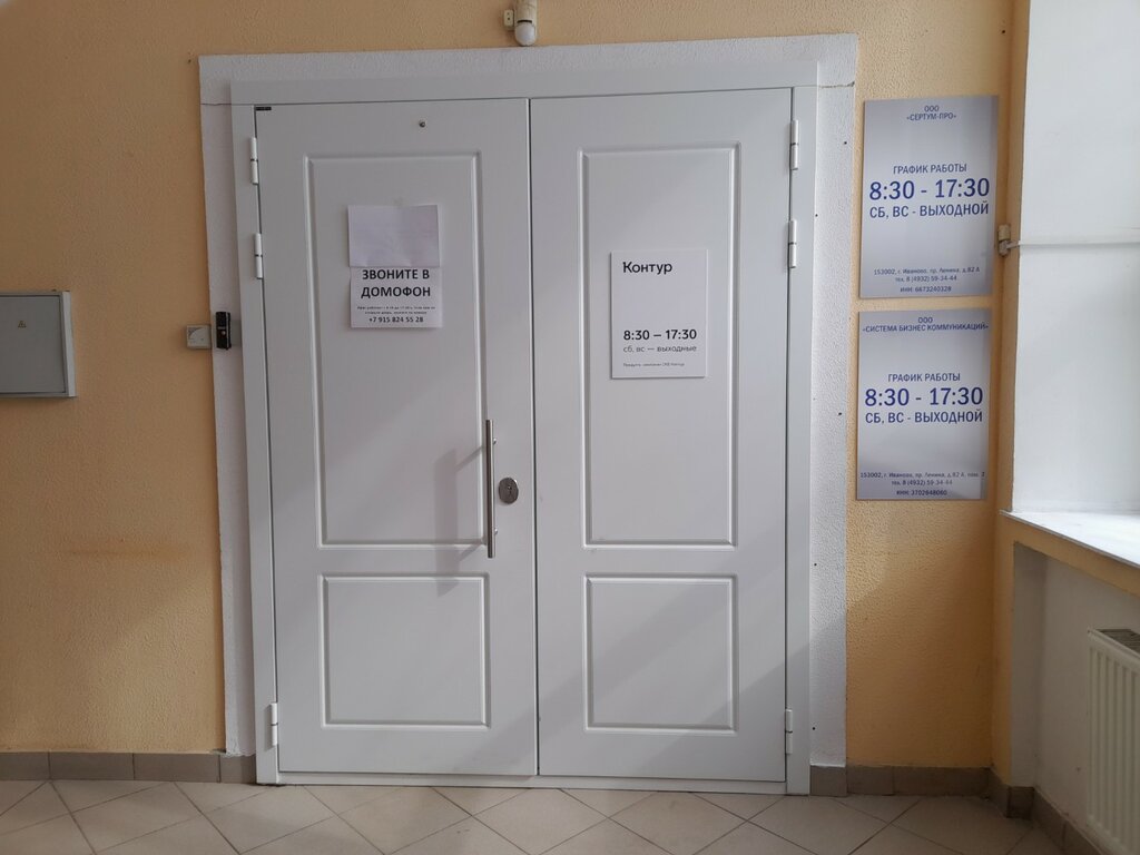Bilişim firmaları СКБ Контур, İvanovo, foto