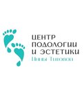 Центр подологии и эстетики (Fridrikha Engelsa Street No:7А), podoloji  Voronej'den