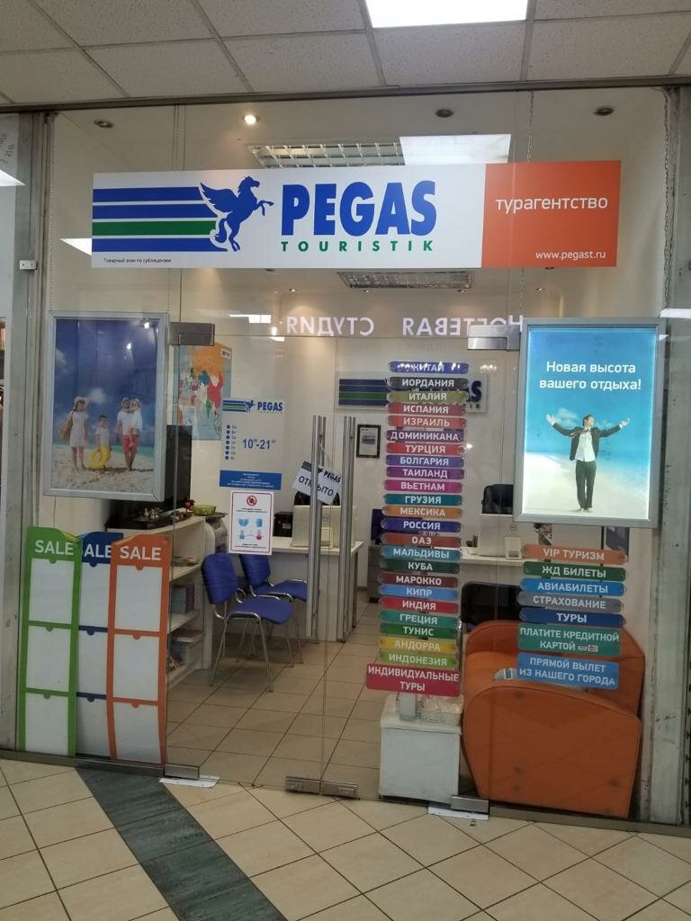 Seyahat acenteleri Pegas Touristik, Moskova, foto