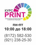 Kurs Print (ulitsa Shchetinina No:7), baskı hizmetleri  Vologda'dan