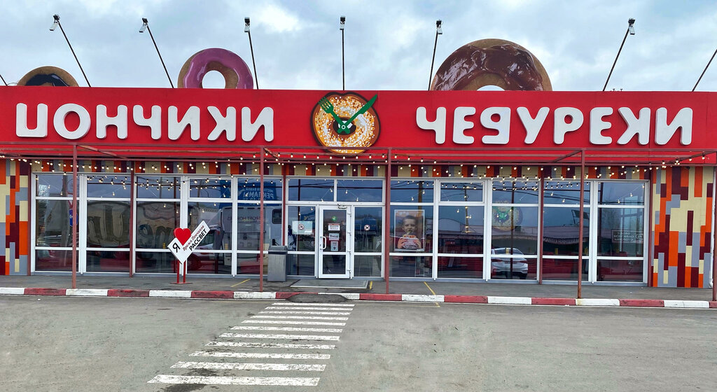 Kafe Vremya ponchikov, Rostovskaya oblastı, foto