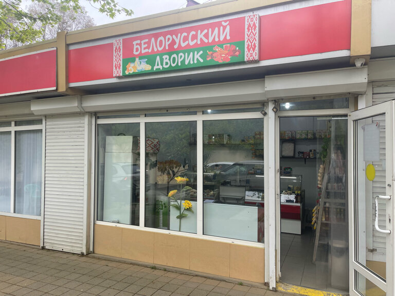 Market Белорусский дворик, Soçi, foto