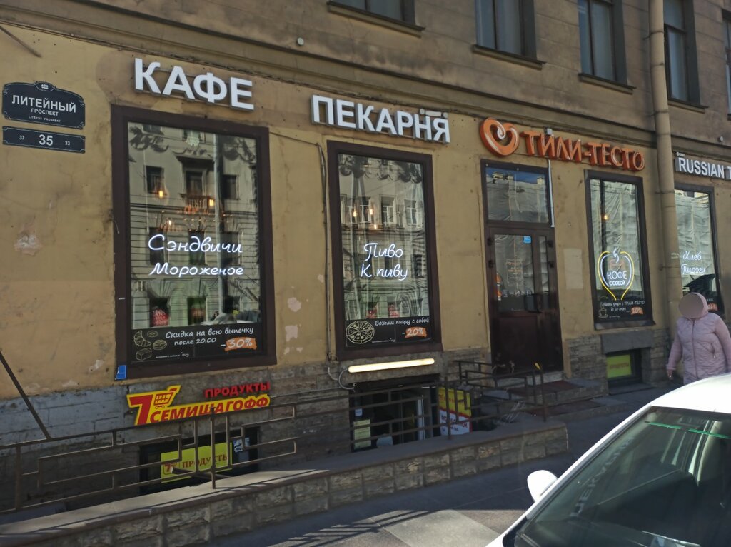 Ekmek fırını Tili-testo, Saint‑Petersburg, foto