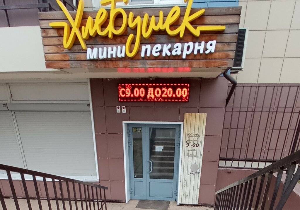 Ekmek fırını Хлебушек, Krasnoyarsk, foto