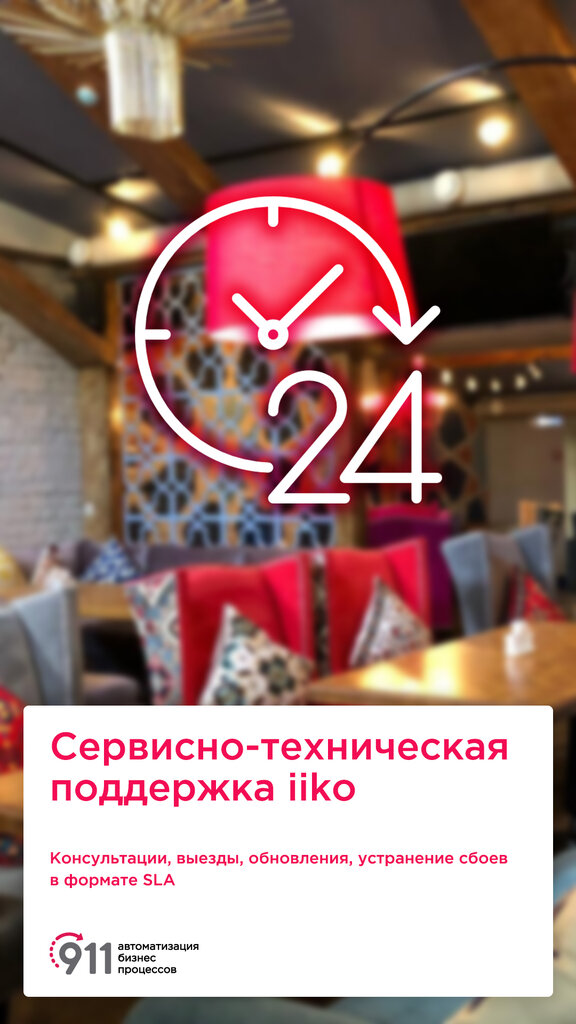 Restoran otomasyonu Open Service, Yaroslavl, foto
