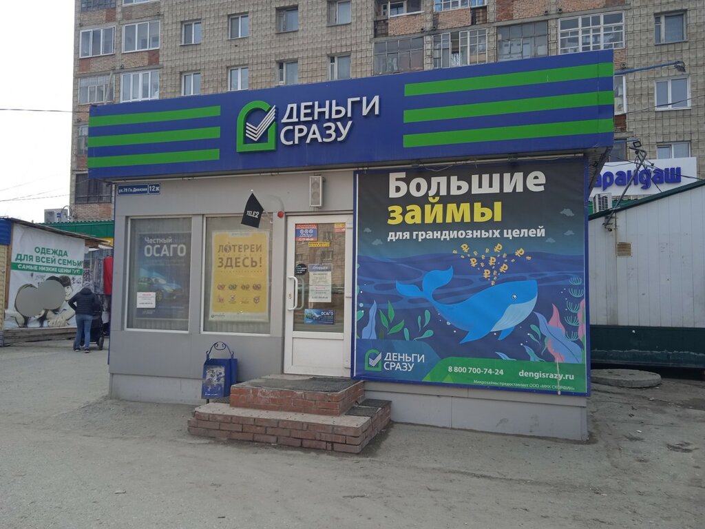 Mikrofinans Dengi Srazy, Tomsk, foto