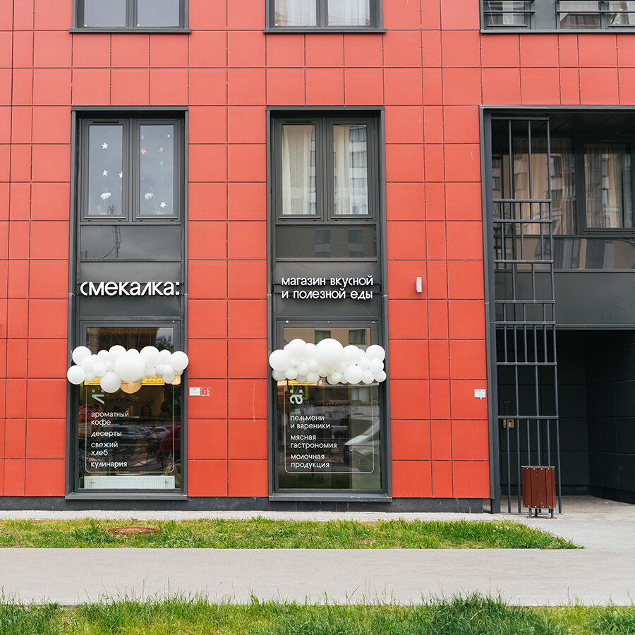 Fast food Смекалка, Saint‑Petersburg, foto