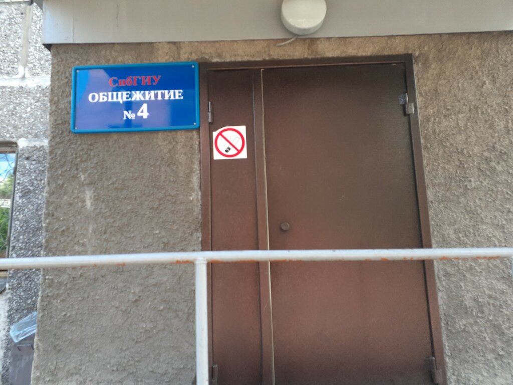 Yurtlar NFI KemGU Obshchezhitiye № 2, Novokuznetsk, foto