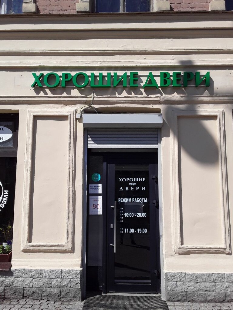 Kapılar Profildoors, Saint‑Petersburg, foto