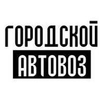 Gorodskoy Avtovoz (Gostinichnaya Street No:5), nakliye firmaları  Moskova'dan
