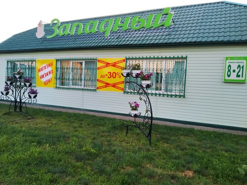 Süpermarket Западный, David‑Gorodok, foto