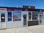Салон связи (Autonomous Republic of Crimea, 35N-338, 1), cep telefonu ve aksesuarları satış mağazaları  Kırım Cumhuriyeti'nden
