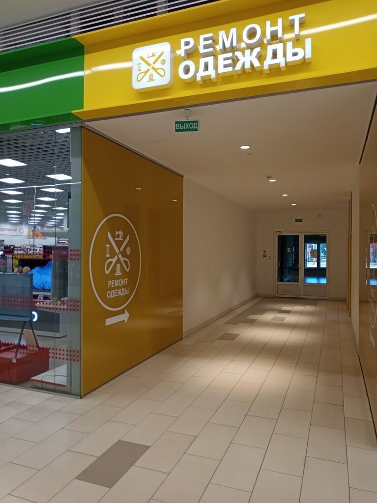 Kıyafet tamiri Ремонт одежды, Minsk, foto