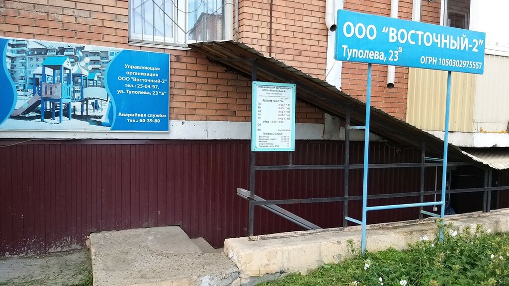 Konut servisleri kuruluşları Vostochny-2, Ulan‑Ude, foto