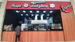 Lanzhou (Saken Seifullin Avenue No:617), kafe  Almatı'dan